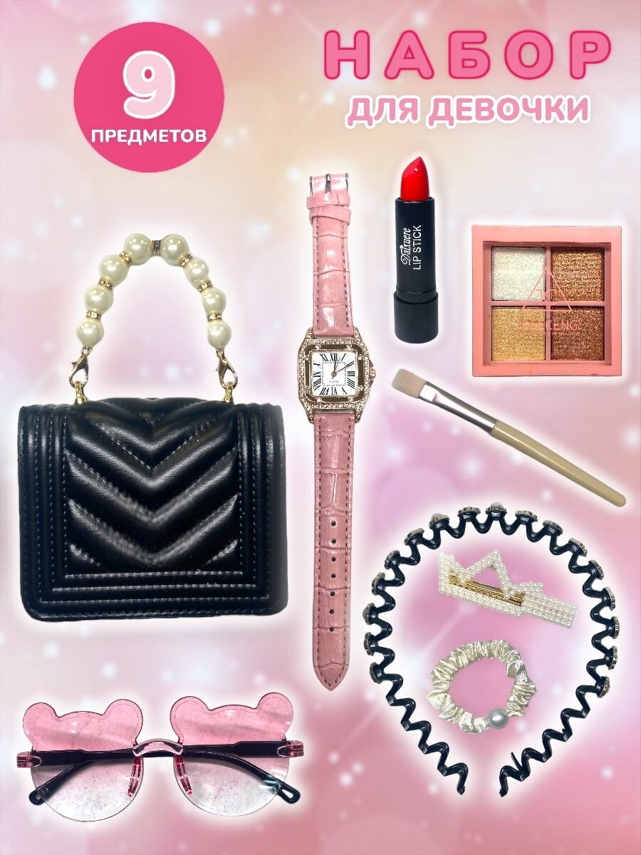 Набор детской косметики и аксессуаров