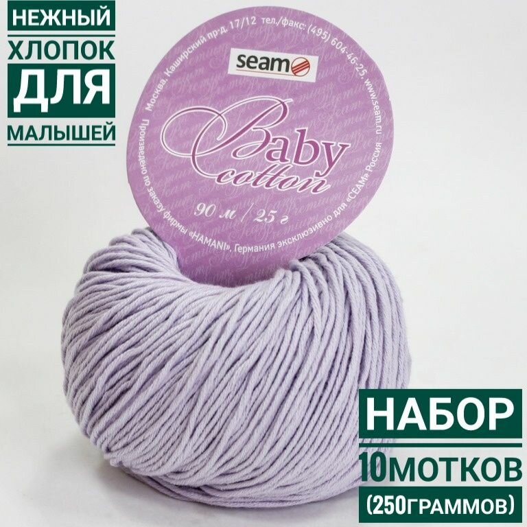 Бэби коттон (детская пряжа 100% хлопок) 25гр*90м*10шт