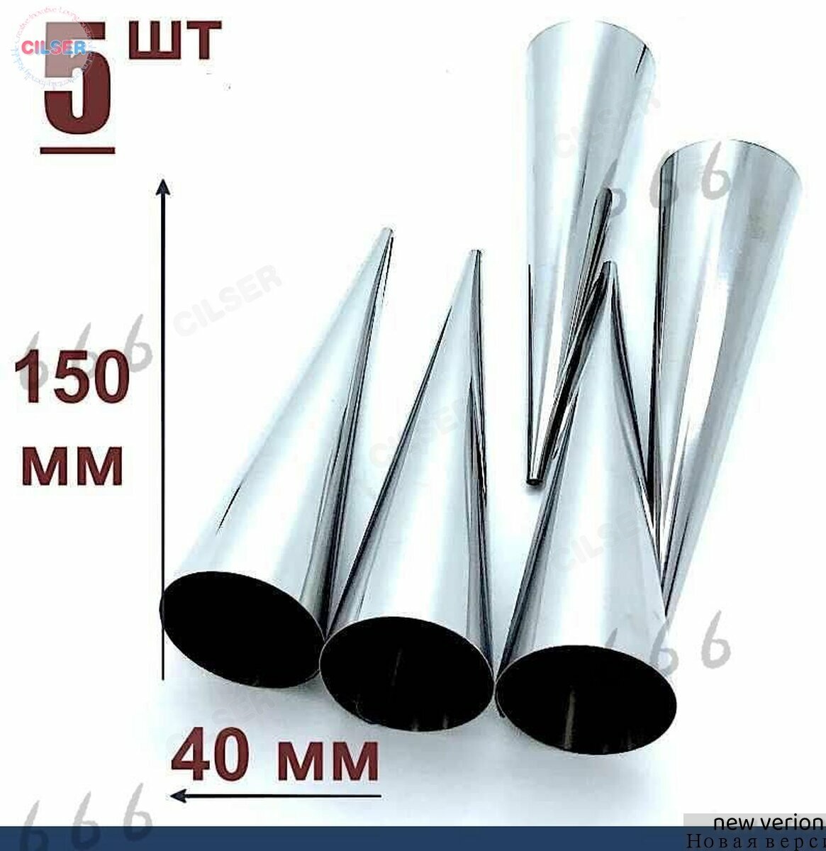 Формы для выпечки из нержавеющей стали/Кондитерский конус d