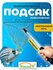 Подсачек