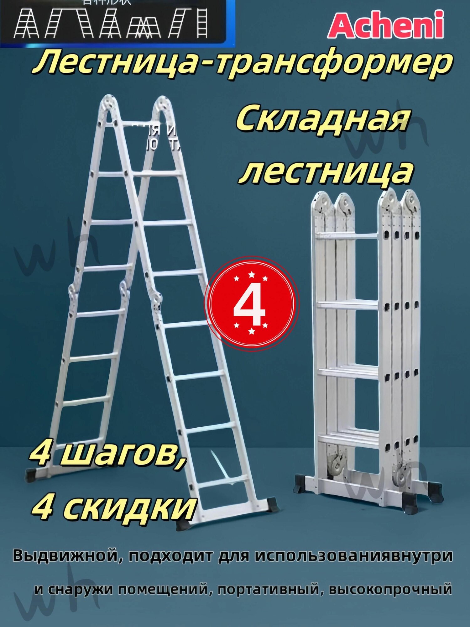 Лестница-трансформер на 16 уровней 5 в 1