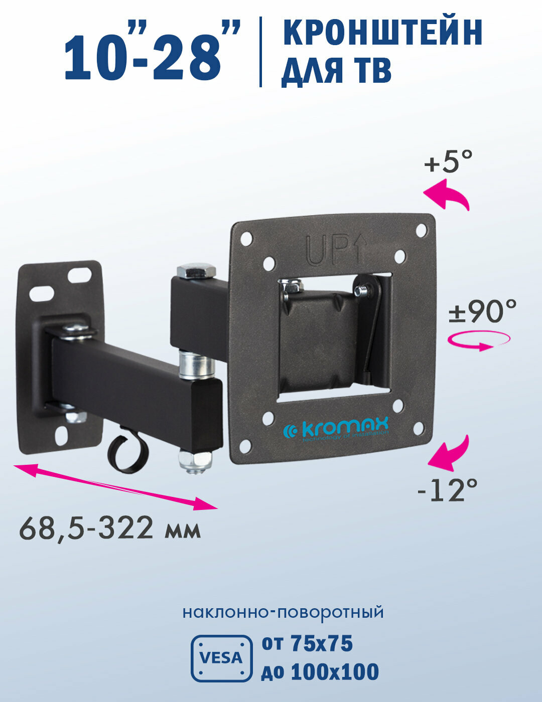 Кронштейн для телевизора настенный наклонно-поворотный Kromax OPTIMA-104 / до 32 дюймов / vesa 100x100
