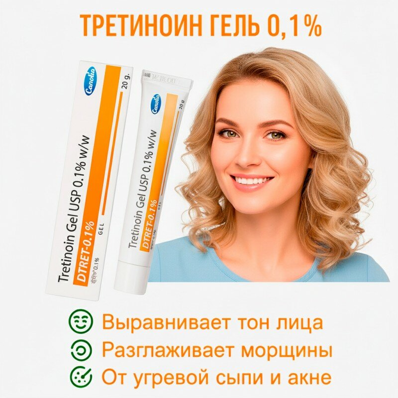 Третиноин 0,1% DTRET гель для лица (Tretinoin 0,1% gel DTRET), 20 грамм