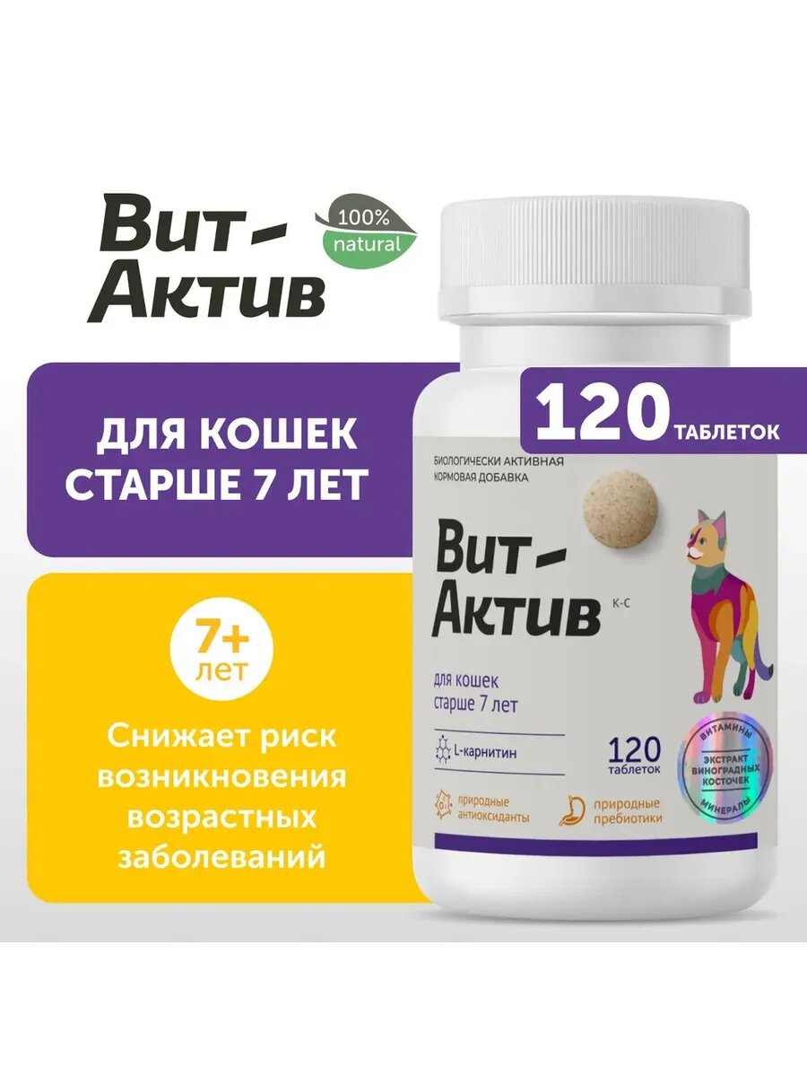 Вит-актив для кошек старше 7 лет,120 таб.