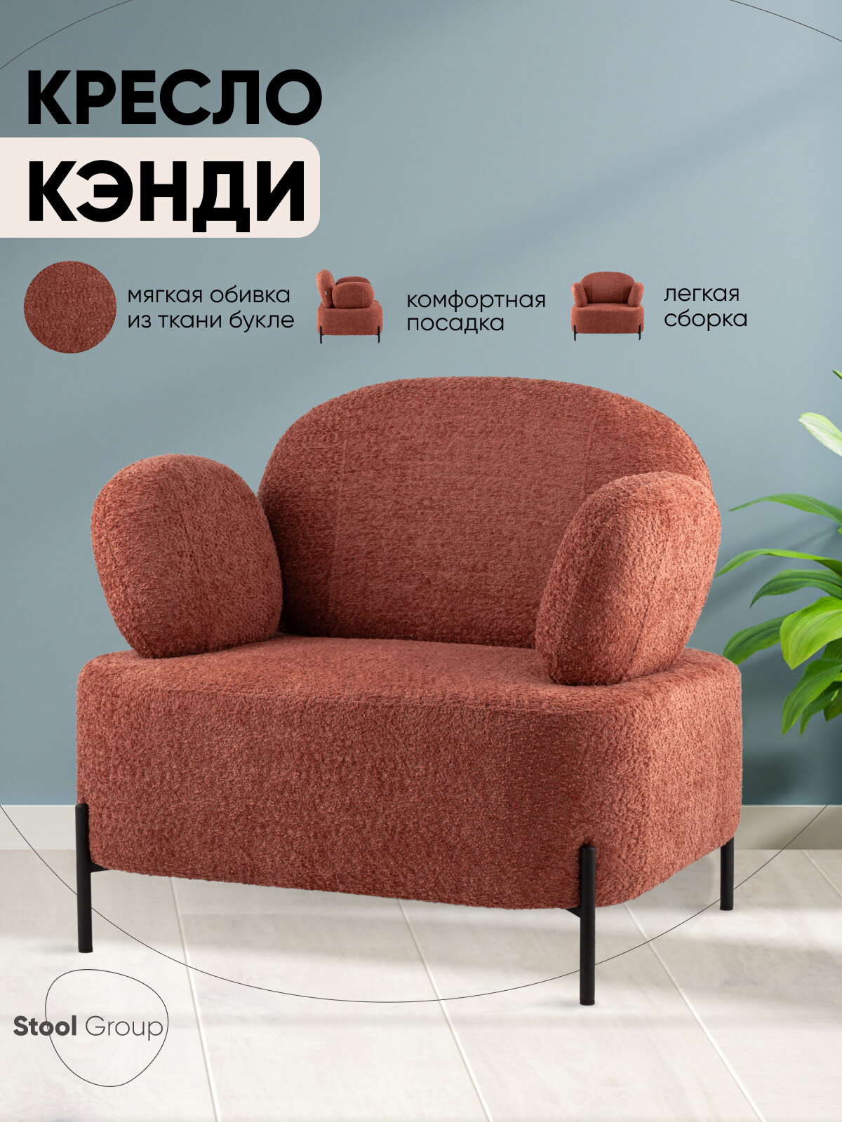 Кресло Кэнди, с подлокотниками, обивка из букле, цвет коралловый