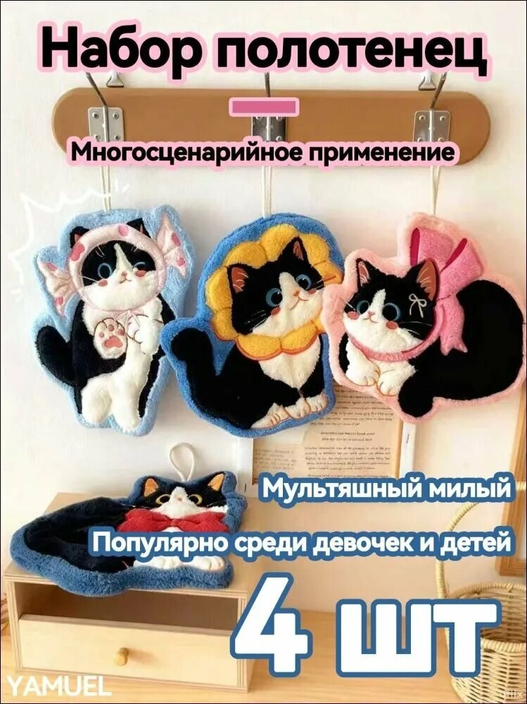 Полотенце кухонное, Шенилловая фактура, 24x24, 24x27, 4шт