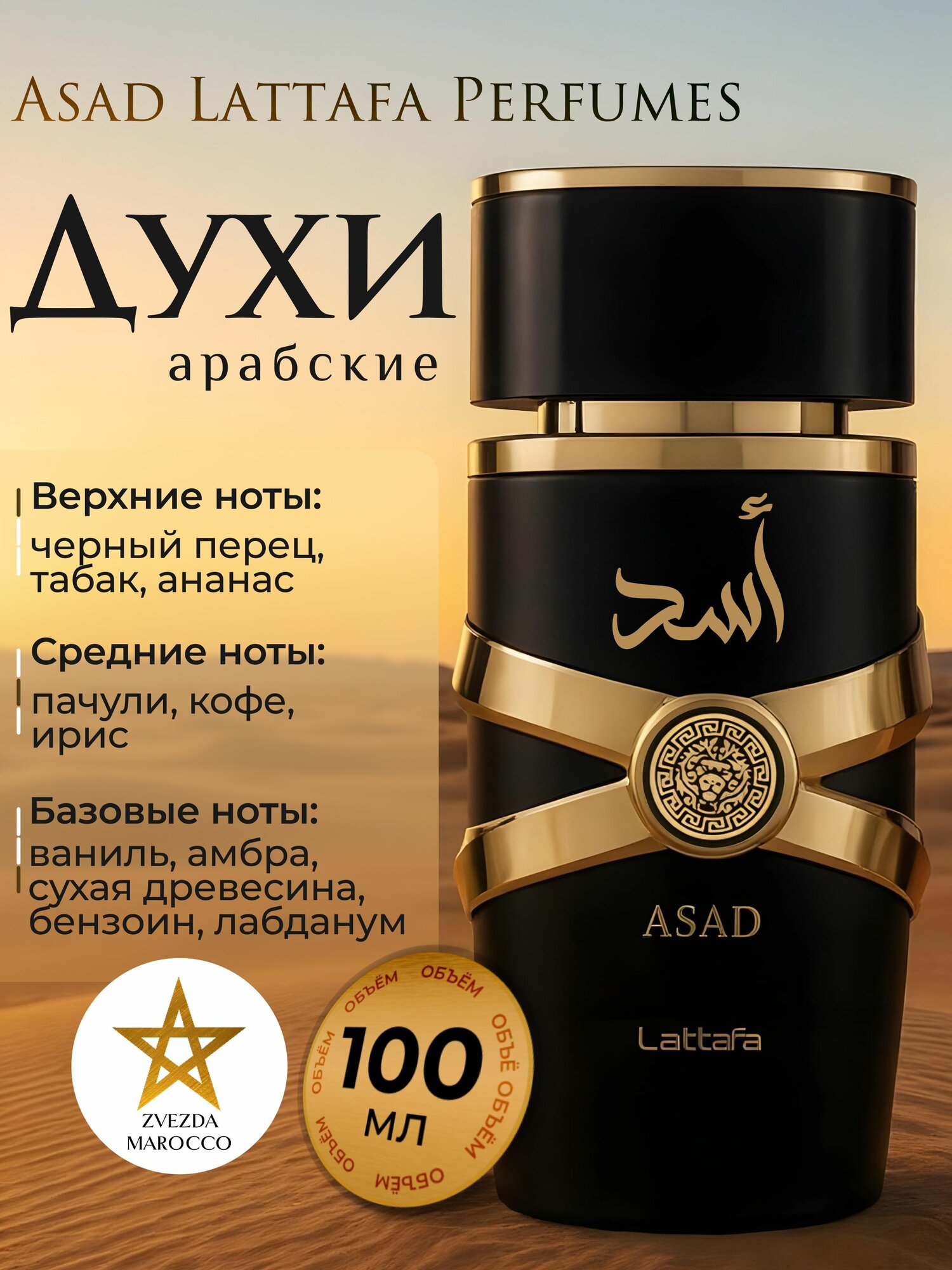 Арабские Духи Lattafa Asad - Асад парфюмерная вода мужская 100 мл. Свежие фруктовые древесные пряные с ванилью. Унисекс восточная туалетная вода для мужчин и для женщин.