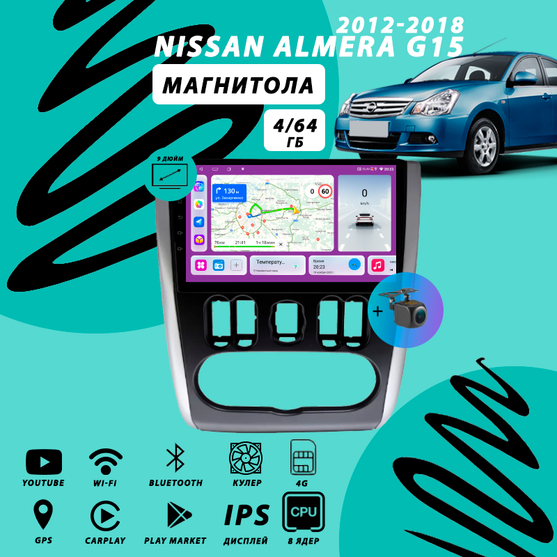 Магнитола Nissan Almera 3 G15 (2012-2018) 4Гб+64Гб Sim/Android/Carplay/8 ядер/Wi-Fi/Bluetooth/кулер