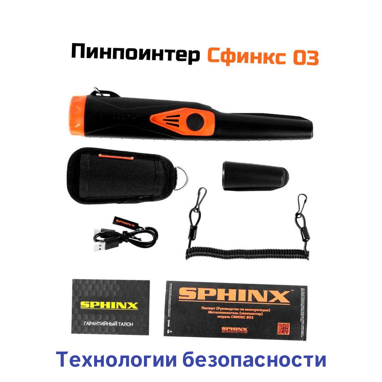 Пинпоинтер металлодетектор ручной Sphinx=03 (IP68) (Y15799IFS) детектер для поиска и локализации предметов из черных и цветных металлов.