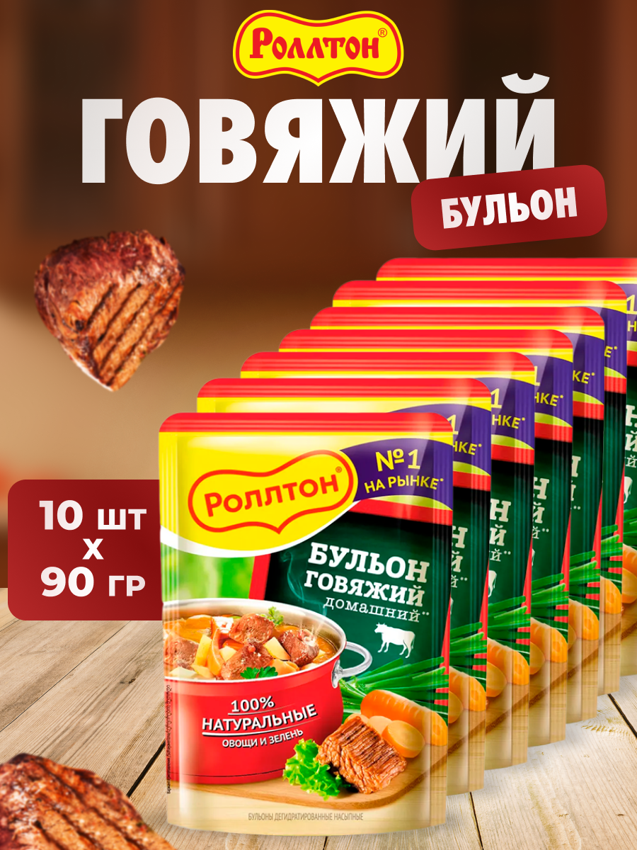 Бульон роллтон говяжий 90 г 10 шт