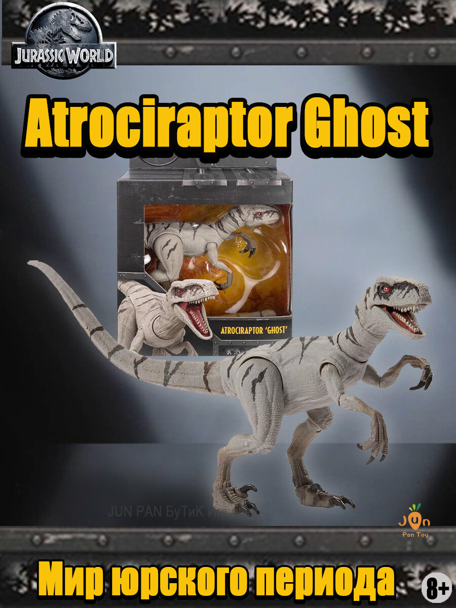 Mattel Jurassic World Hammond collection Atrociraptor Ghost/Фигурка динозавр Мир юрского периода, Атроцираптор “Призрак”