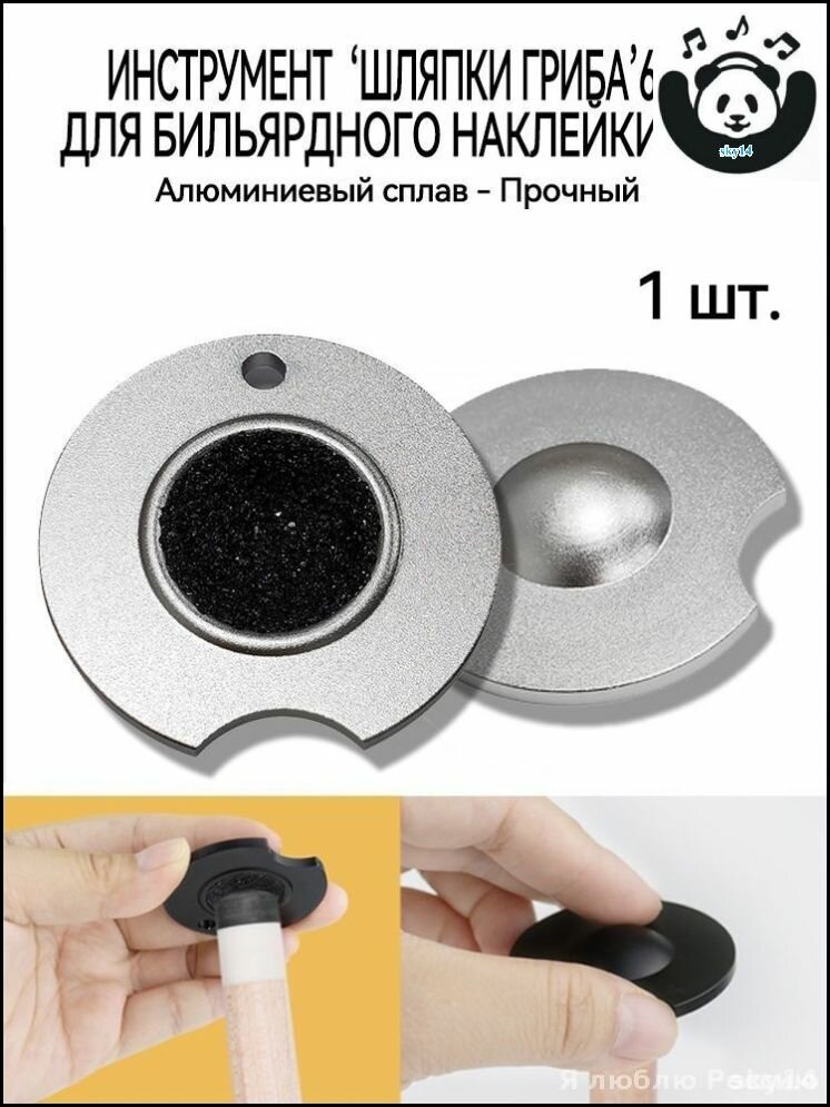 Эксклюзивный аксессуар для обработки бильярдных наклеек