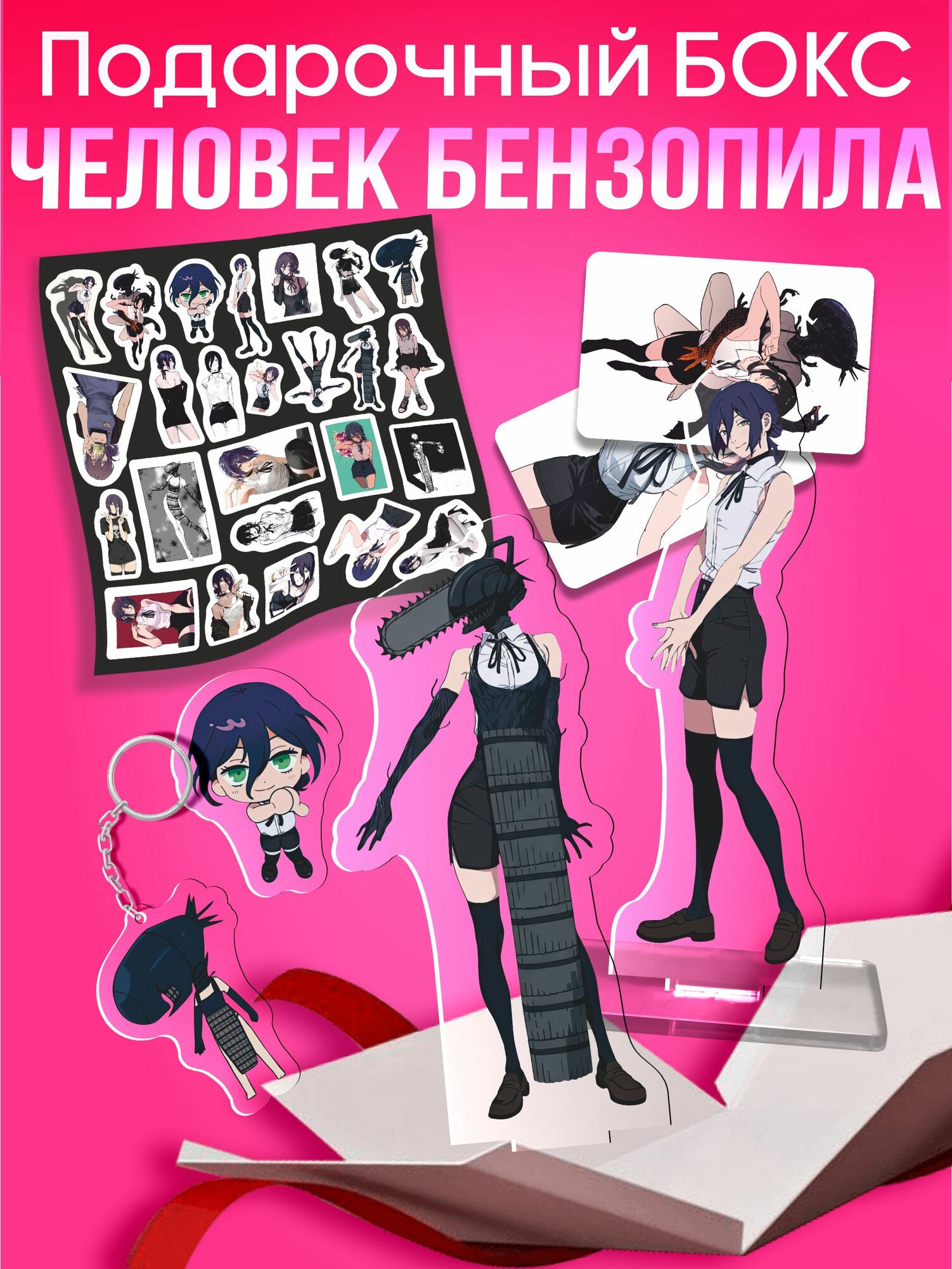 Подарочный набор аниме человек бензопила Резе Reze