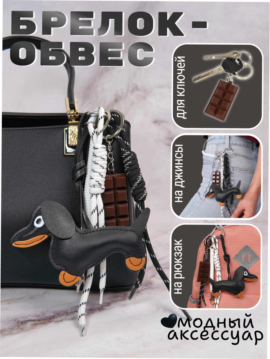 Украшение на сумку