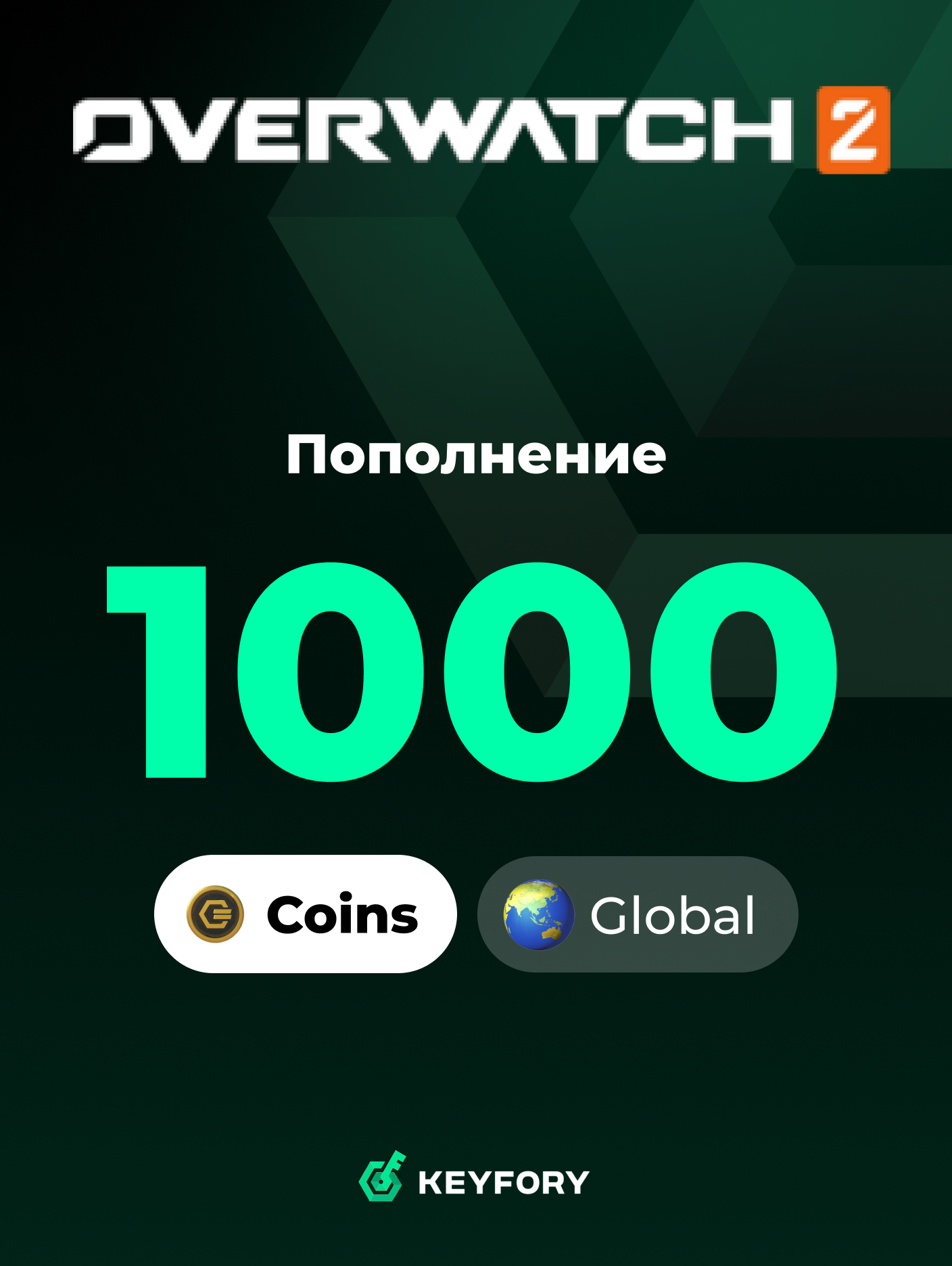 Игровая валюта Overwatch 2 - 1000 Монет / Overwatch 2 - 1000 Coins / Любой регион / GLOBAL / BATTLEnet/ цифровой ключ