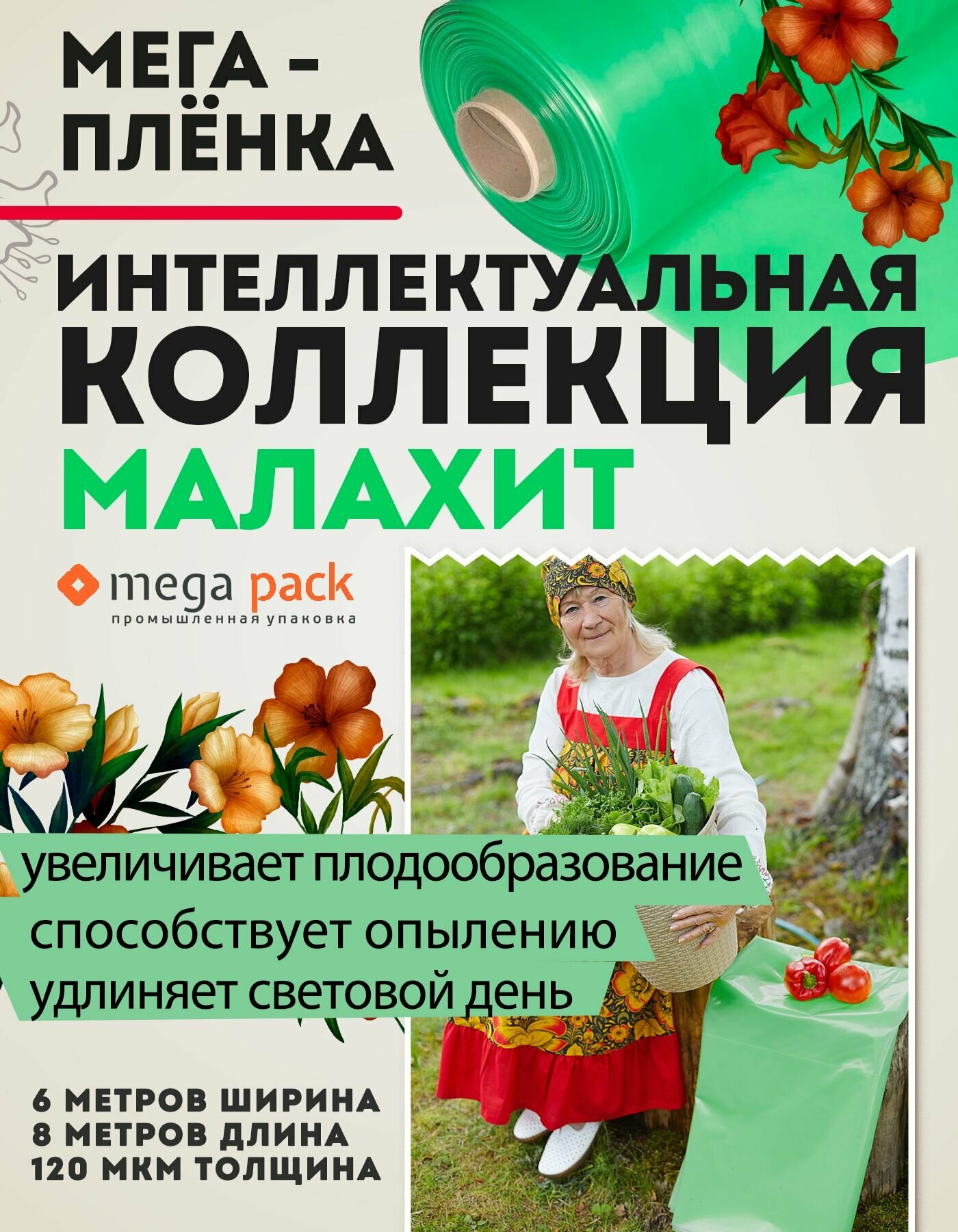 Пленка полиэтиленовая парниковая зеленая 120 мкм