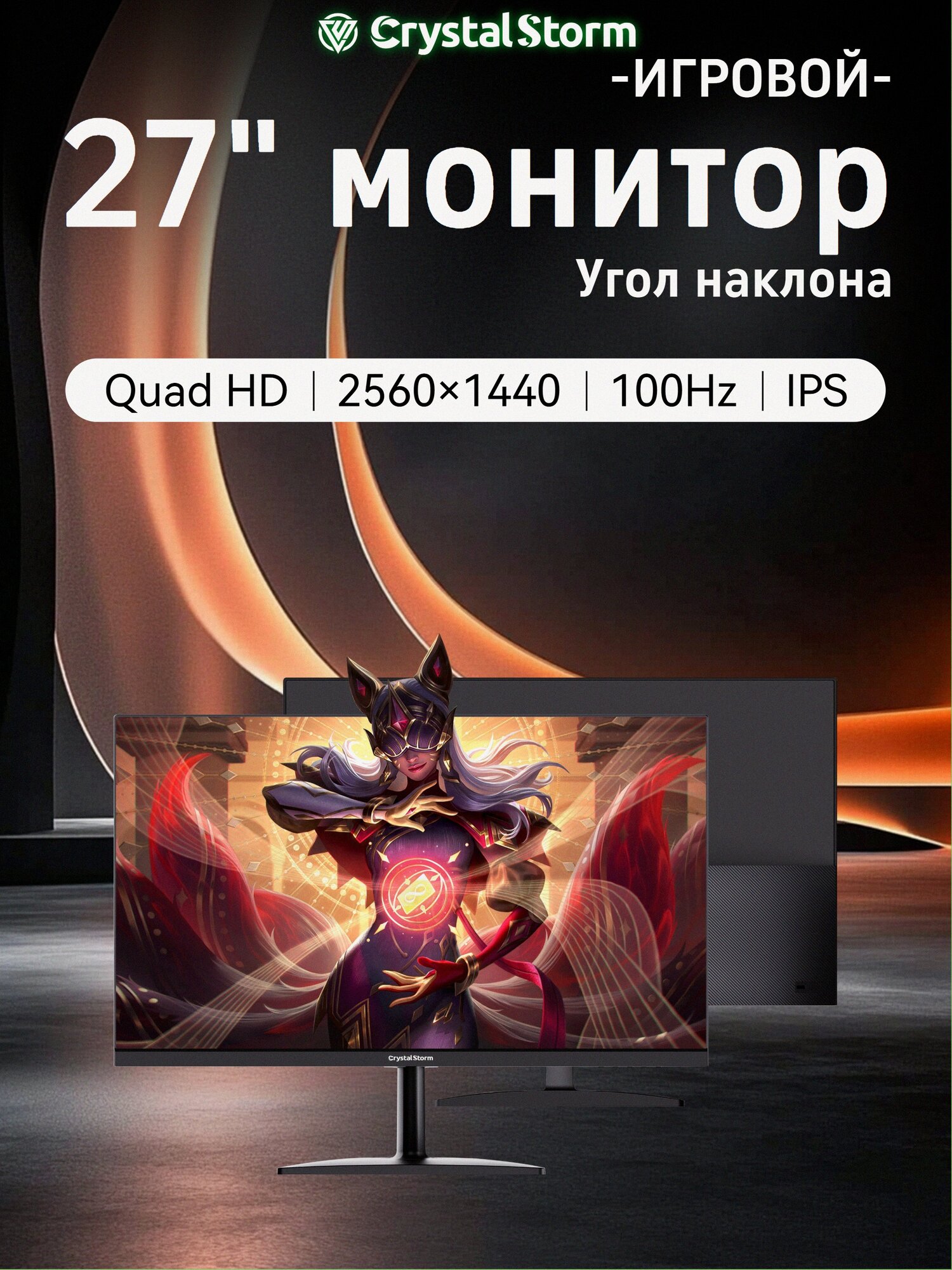 CrystalStorm 27" Монитор 2560x1440 100 Гц, IPS, Чёрный, игровой, для компьютера