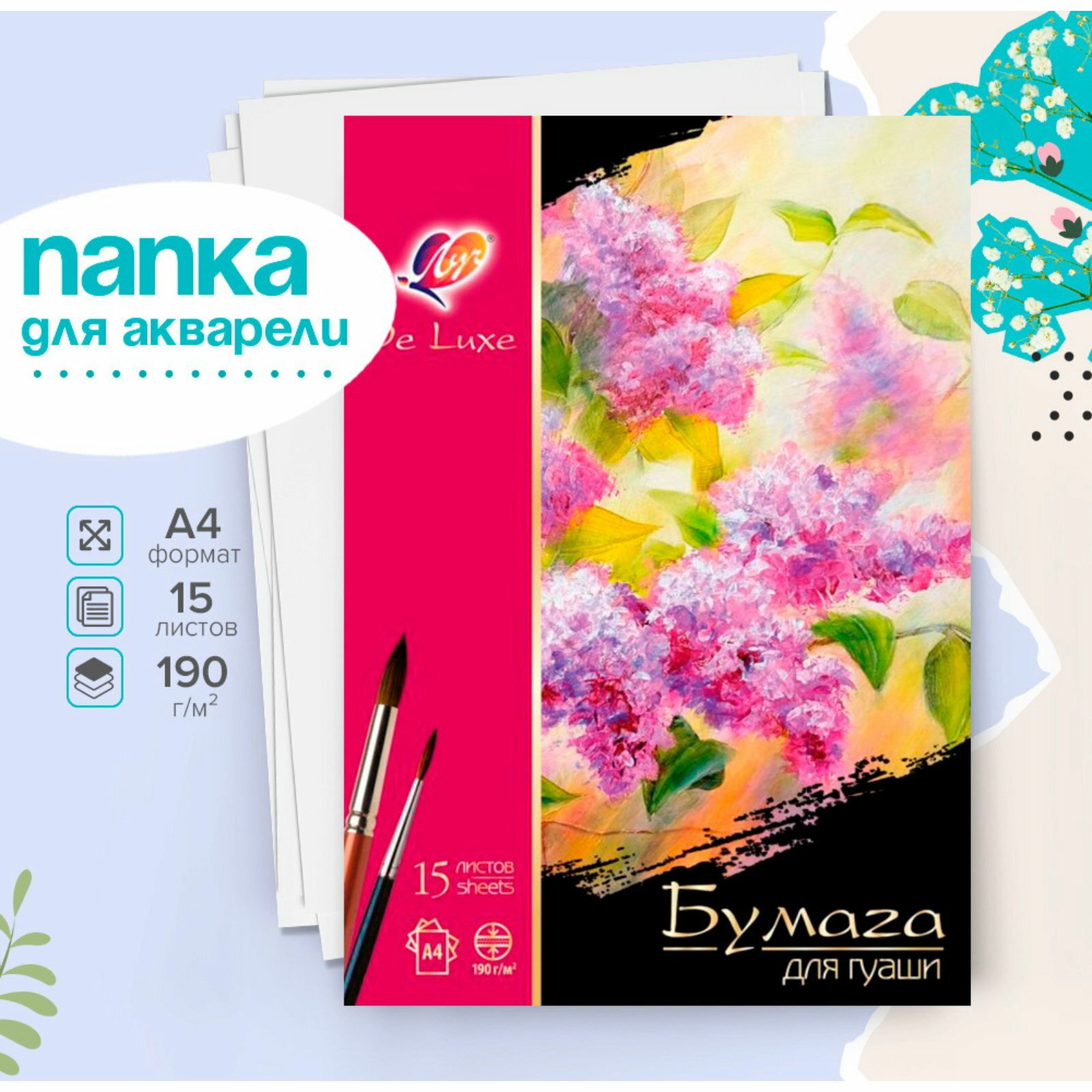 Бумага для гуаши А4, 15 листов в папке, блок 190 г/?2, особенность: без особенностей