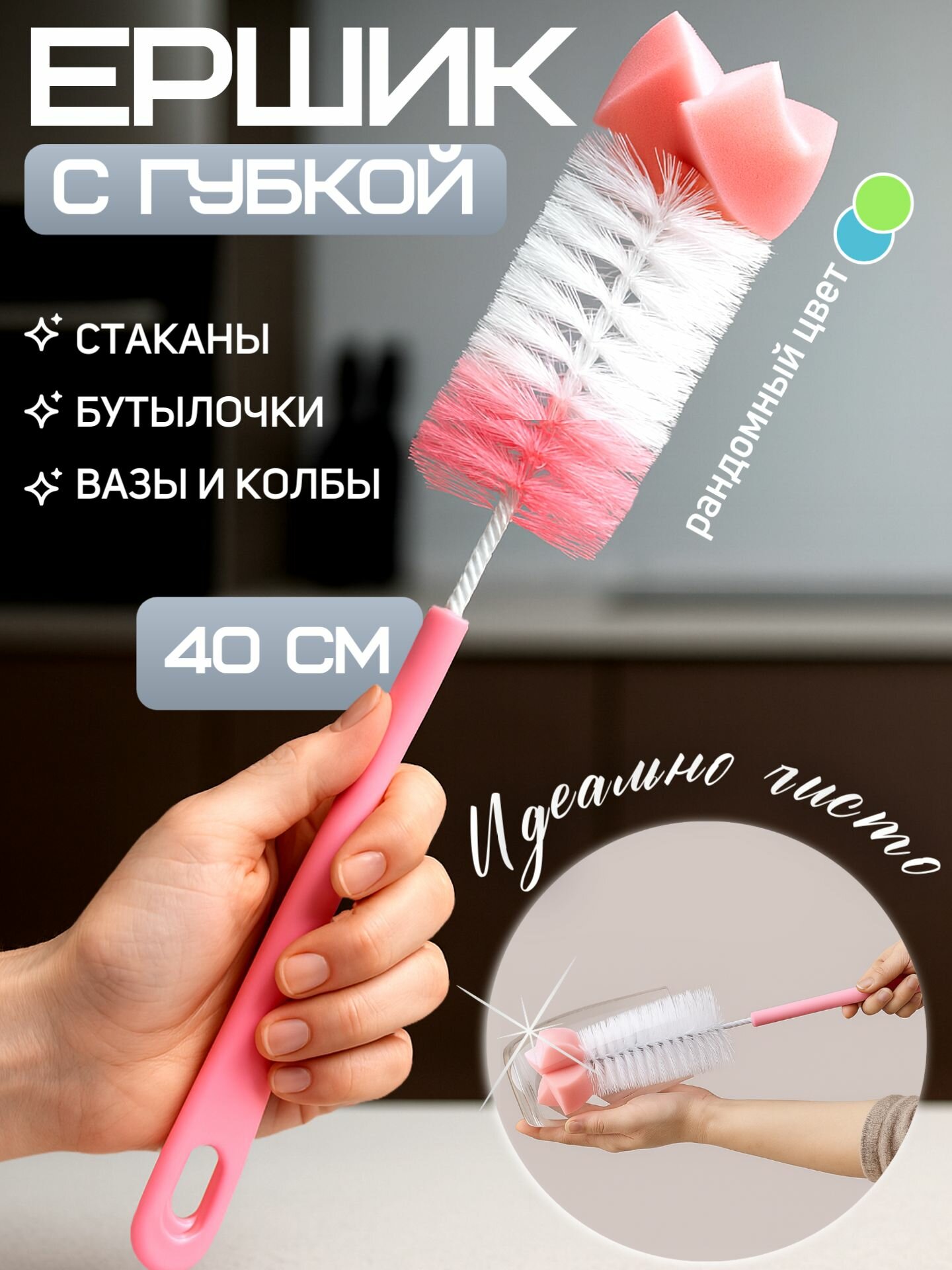 Ершик для мытья бутылок длинный