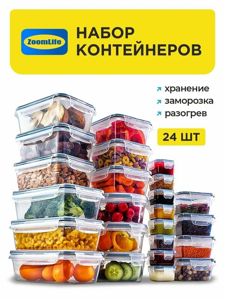 Контейнер пищевой "Контейнеры для хранения продуктов"