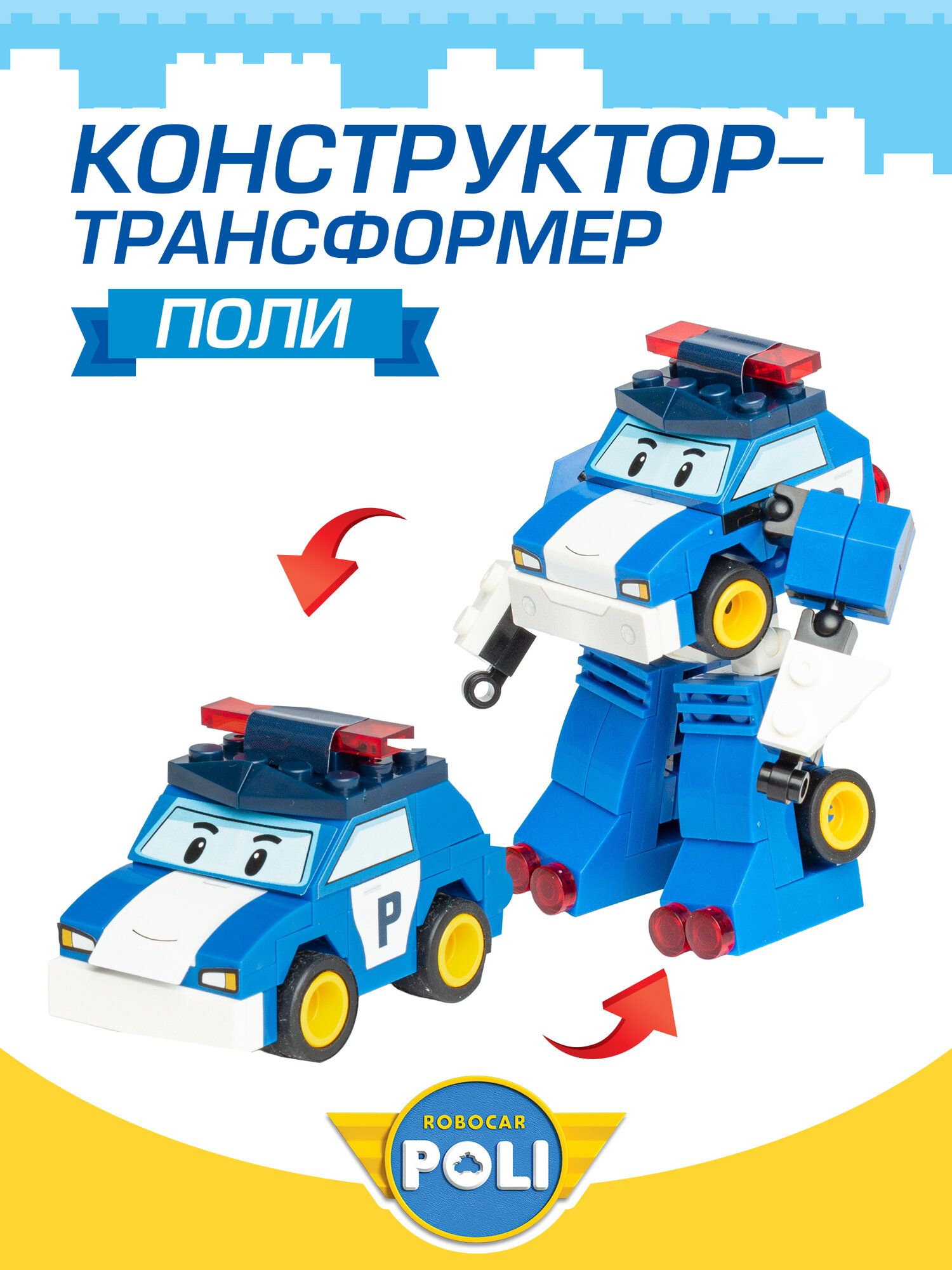 Игровой набор конструктор Robocar Poli - трансформер Поли Робокар Поли, WM-636