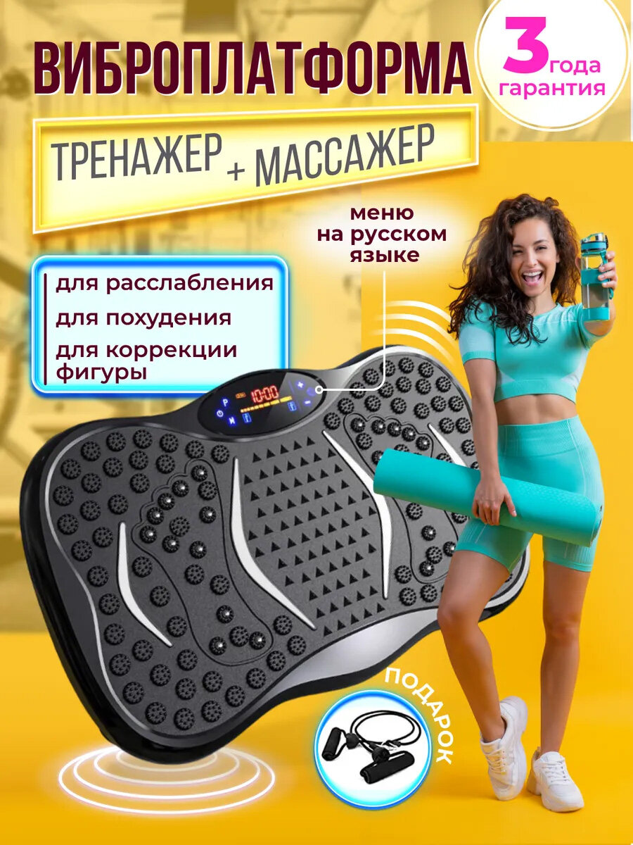 Виброплатформа для похудения до 200 кг с музыкой, домашний кардио тренажер электрический антицеллюлитный