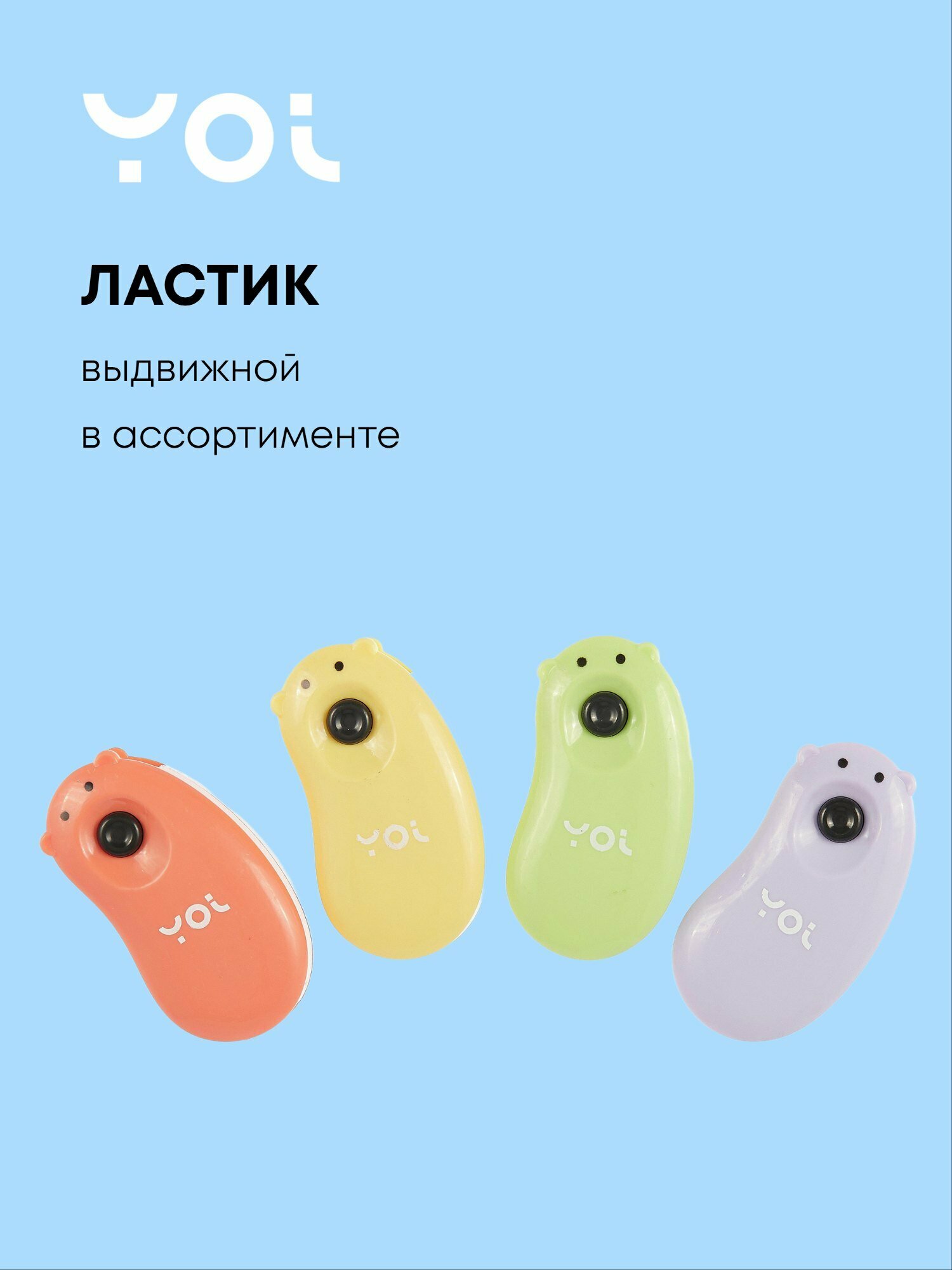 Ластик "Мишка" автоматический, ассорти