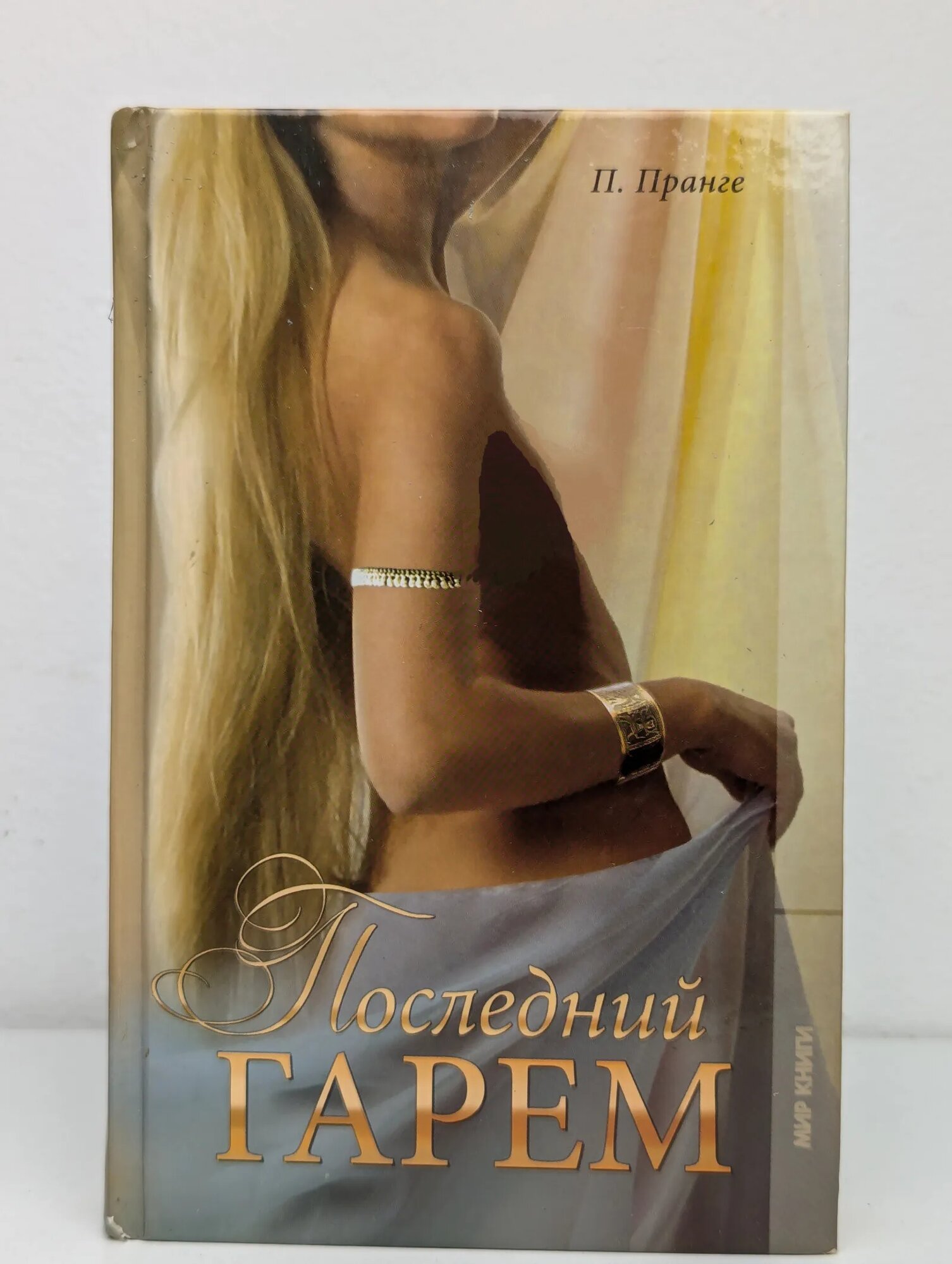 Последний гарем Пранге Питер 2009