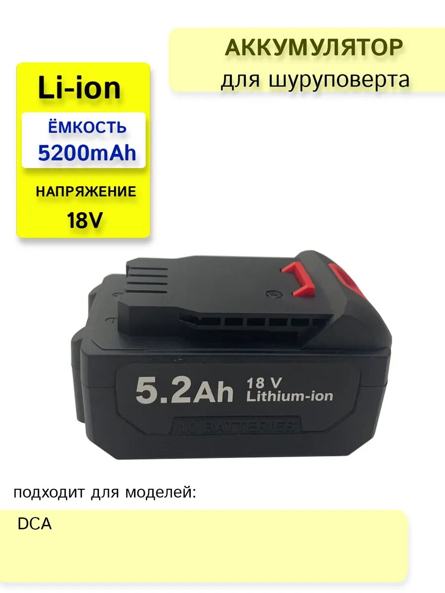 Сменный источник питания для инструментов DongCheng 18V