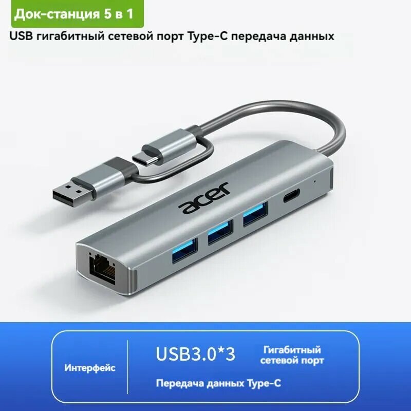 USB-концентратор, порт Acer HY41-T4 на Ethernet, гигабитный RJ45 расширение, USB3.0 двойной интерфейс, преобразователь удлинительного кабеля 5-в-1