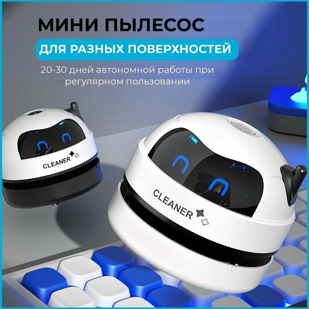 Мини пылесос ARINIKA; настольный, ручной пылесос