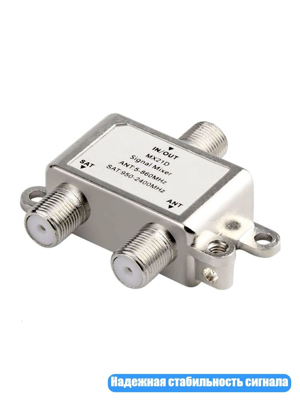 Разветвитель сигнала 1x2