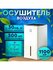 Осушитель воздуха jd_a348