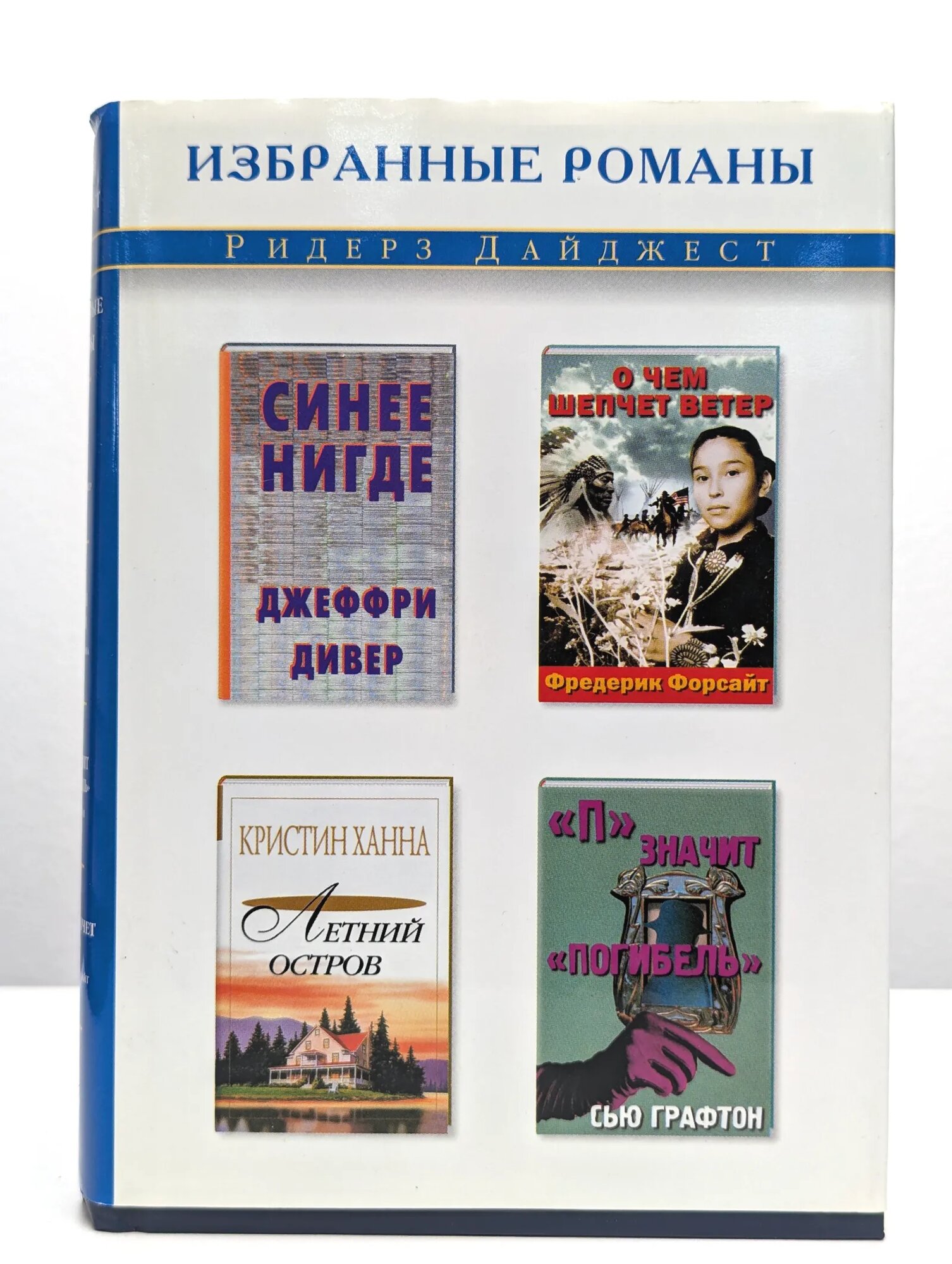 Синее нигде. О чем шепчет ветер. Летний остров Графтон Сью 2003