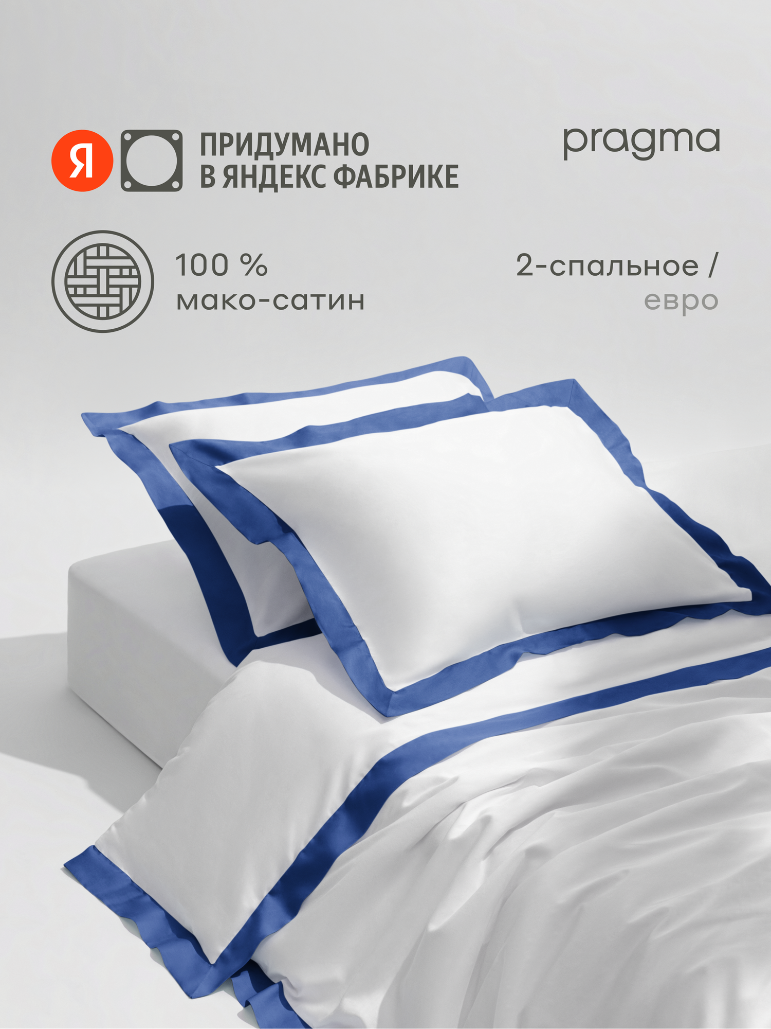 Комплект постельного белья мако-сатин без простыни Pragma Kimty 2-х спальный, ультрамариново-белый