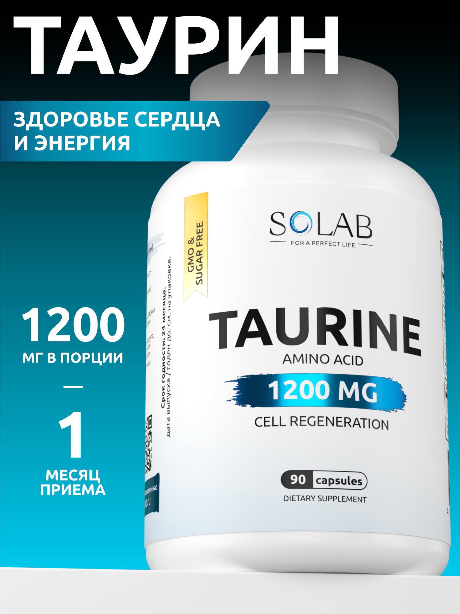 SOLAB Таурин 1200 мг, для сердца, энергии и зрения, аминокислота для спортсменов, 90 капсул