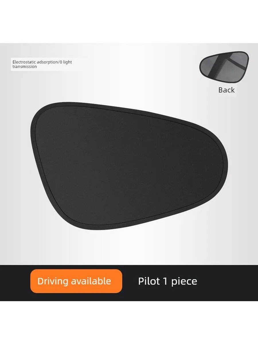 Автошторка черная резиновая, электростатик, водитель