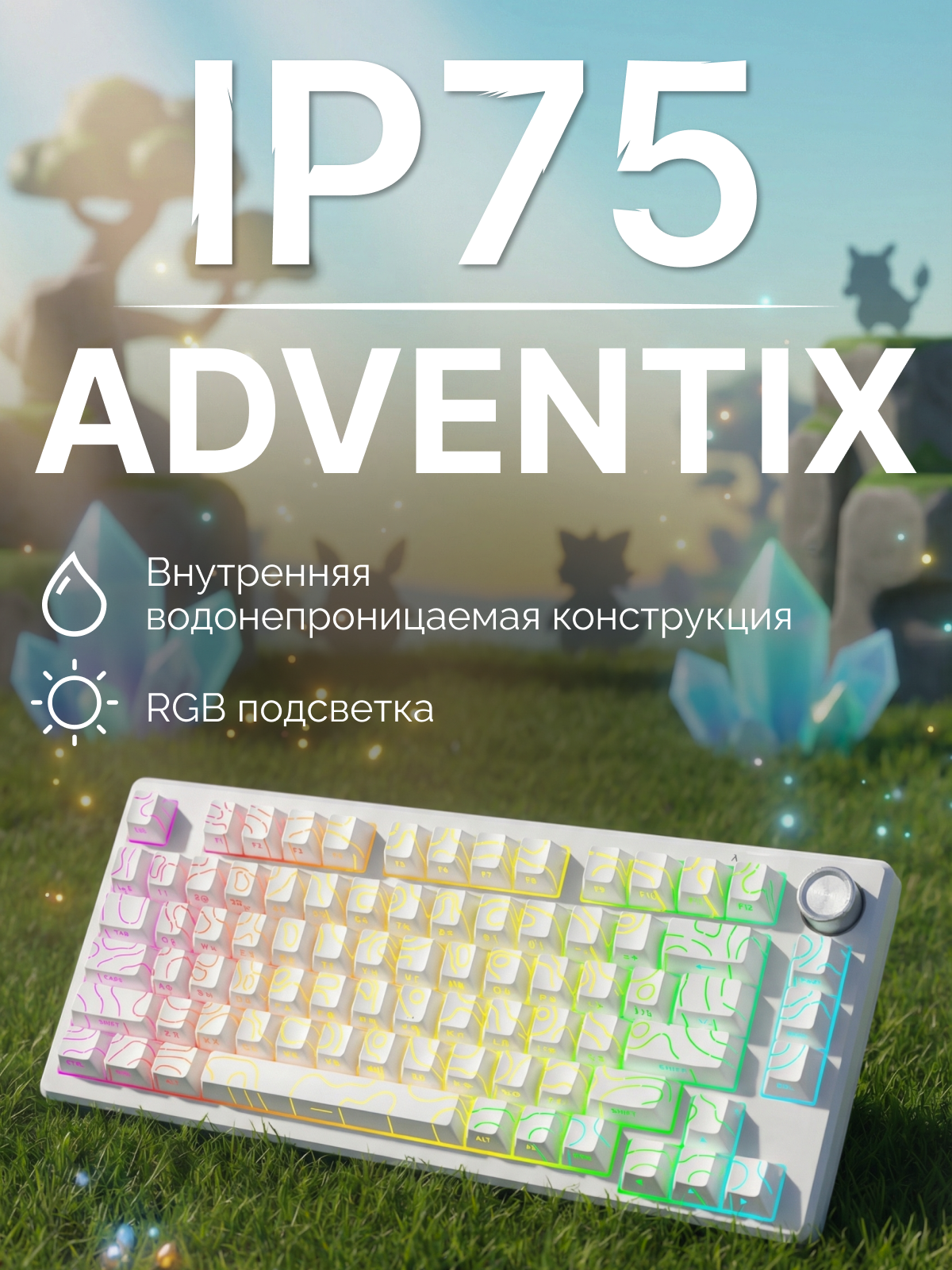 Клавиатура игровая, CyberLunx IP75 белая линия, RGB, пластик, водозащита