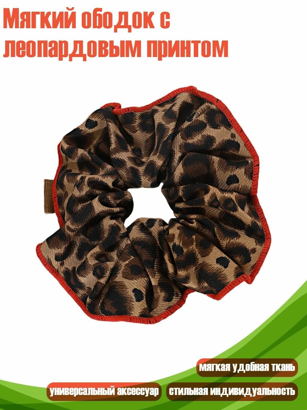 Мягкий ободок с леопардовым принтом, - Стиль А