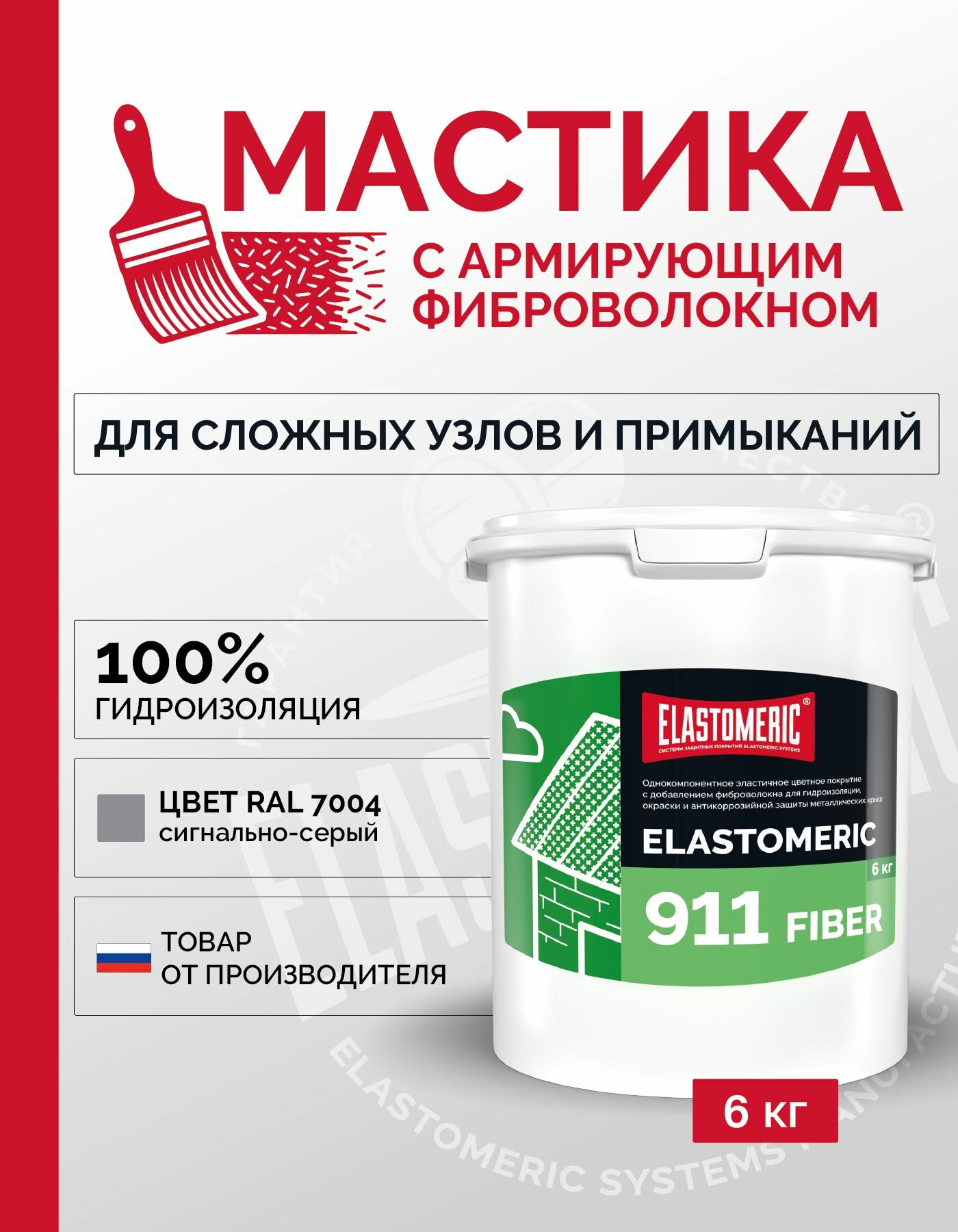 Гидроизоляционное эластичное покрытие с фиброволокном для металлических кровель, сигнально серый, 6 кг