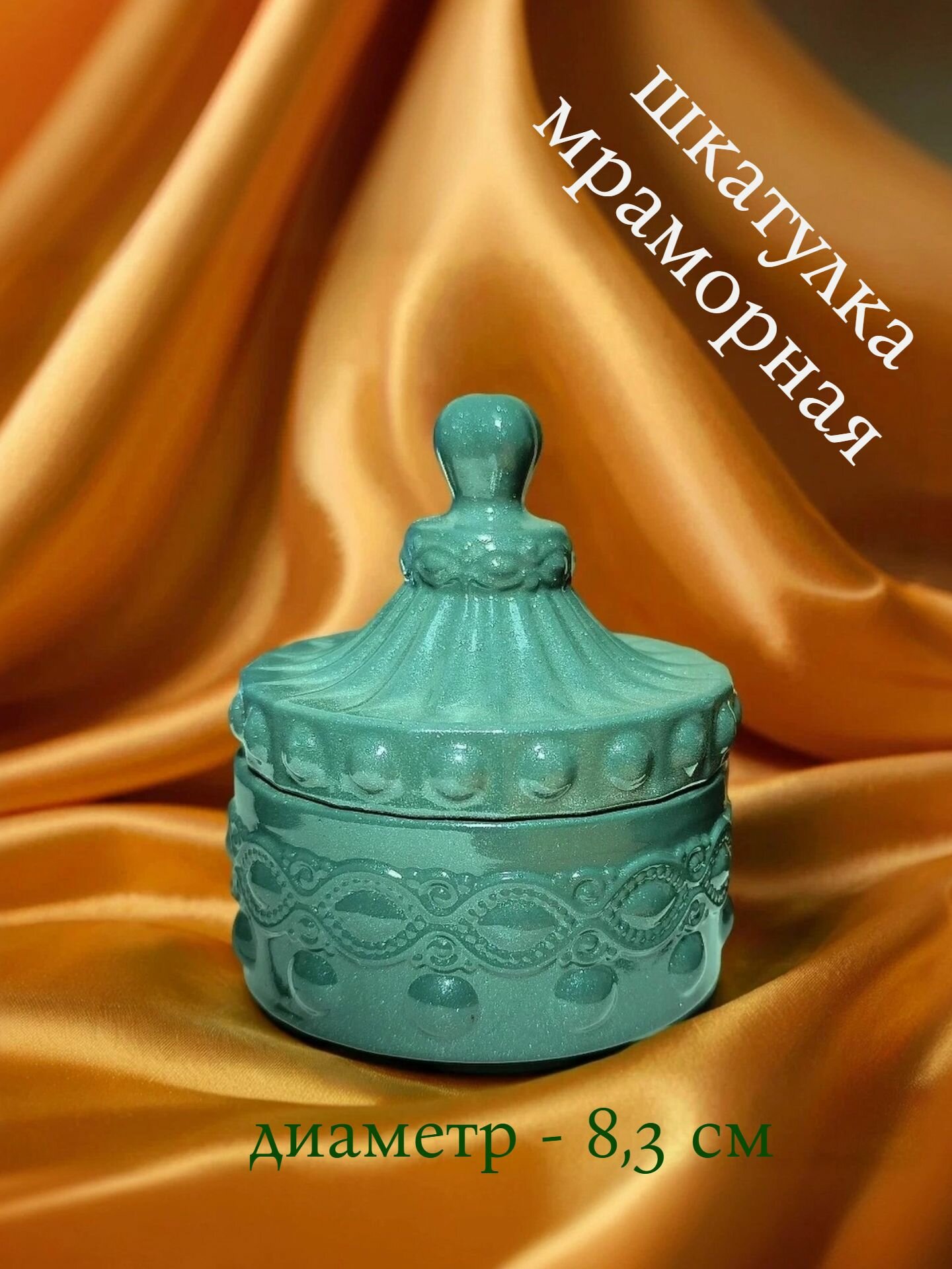 Шкатулка сувенирная для украшений "Мраморный шатёр (зелёный)", литьевой крашеный мрамор, перламутр, лак, 8,5х10х4,5см