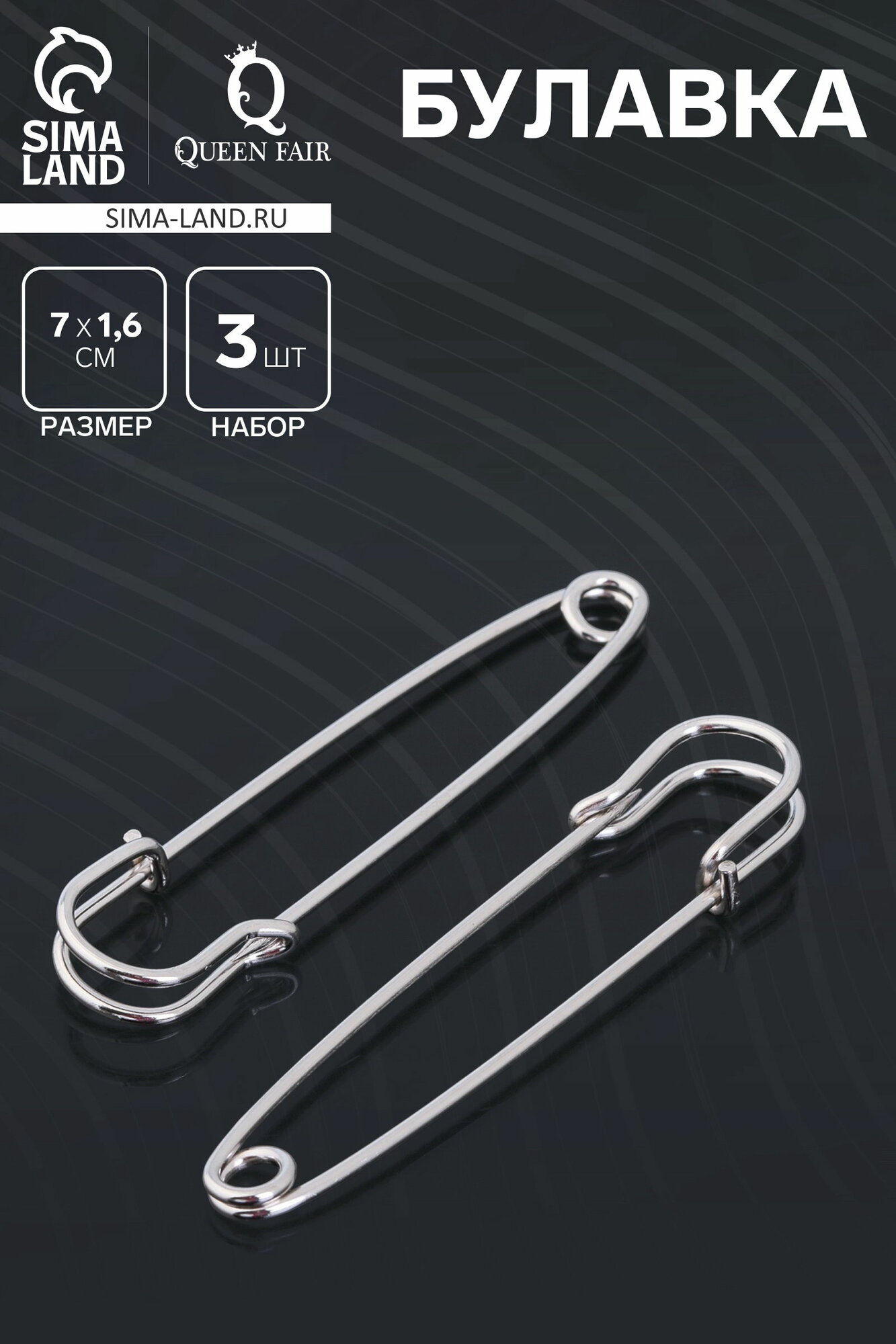 Булавка 7x1.6 см, цвет: серебристый, цвет фурнитуры: серебряный