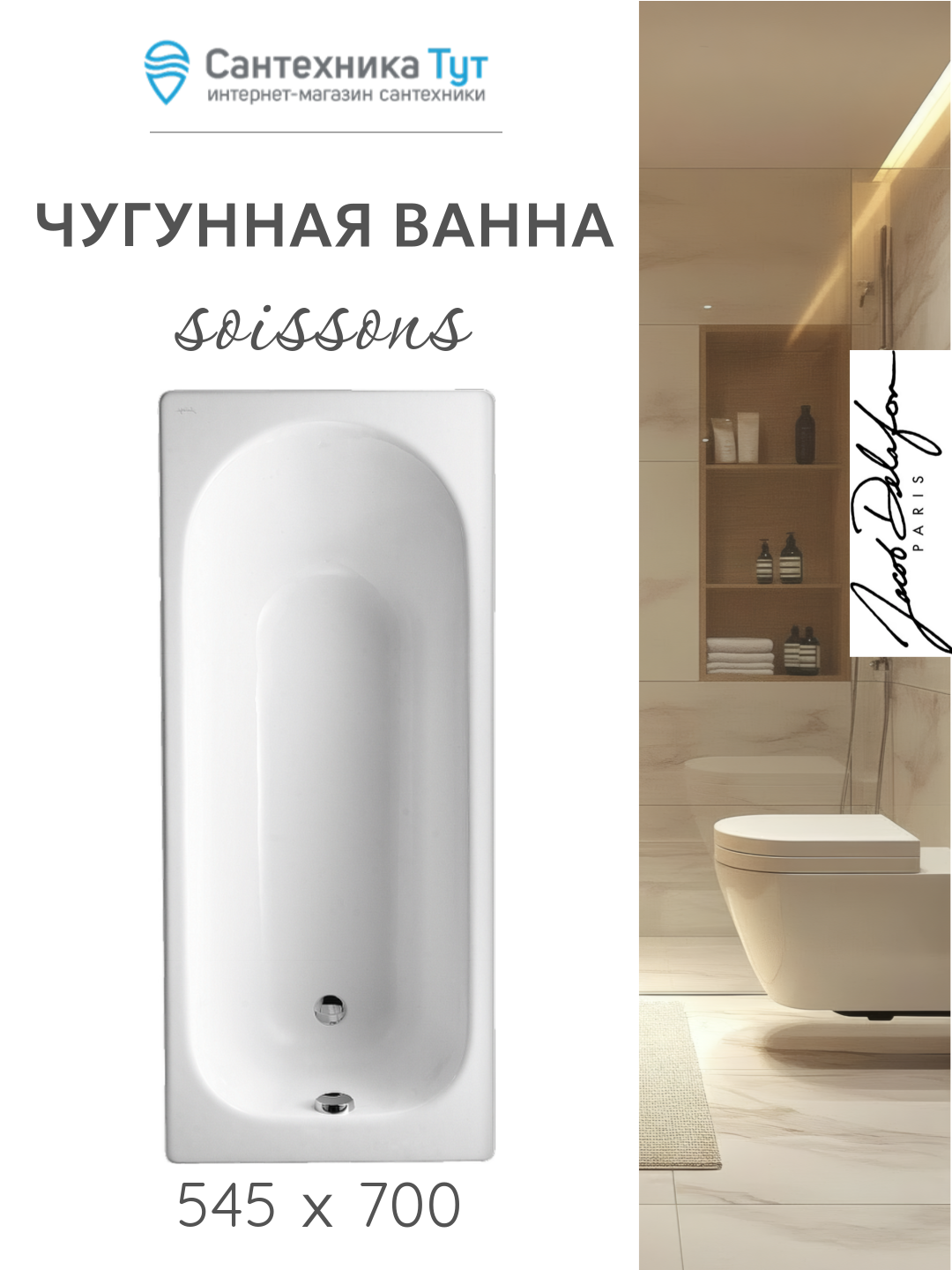 Чугунная ванна Jacob Delafon Soissons 160x70 E2931-00 без антискользящего покрытия Прямоугольная