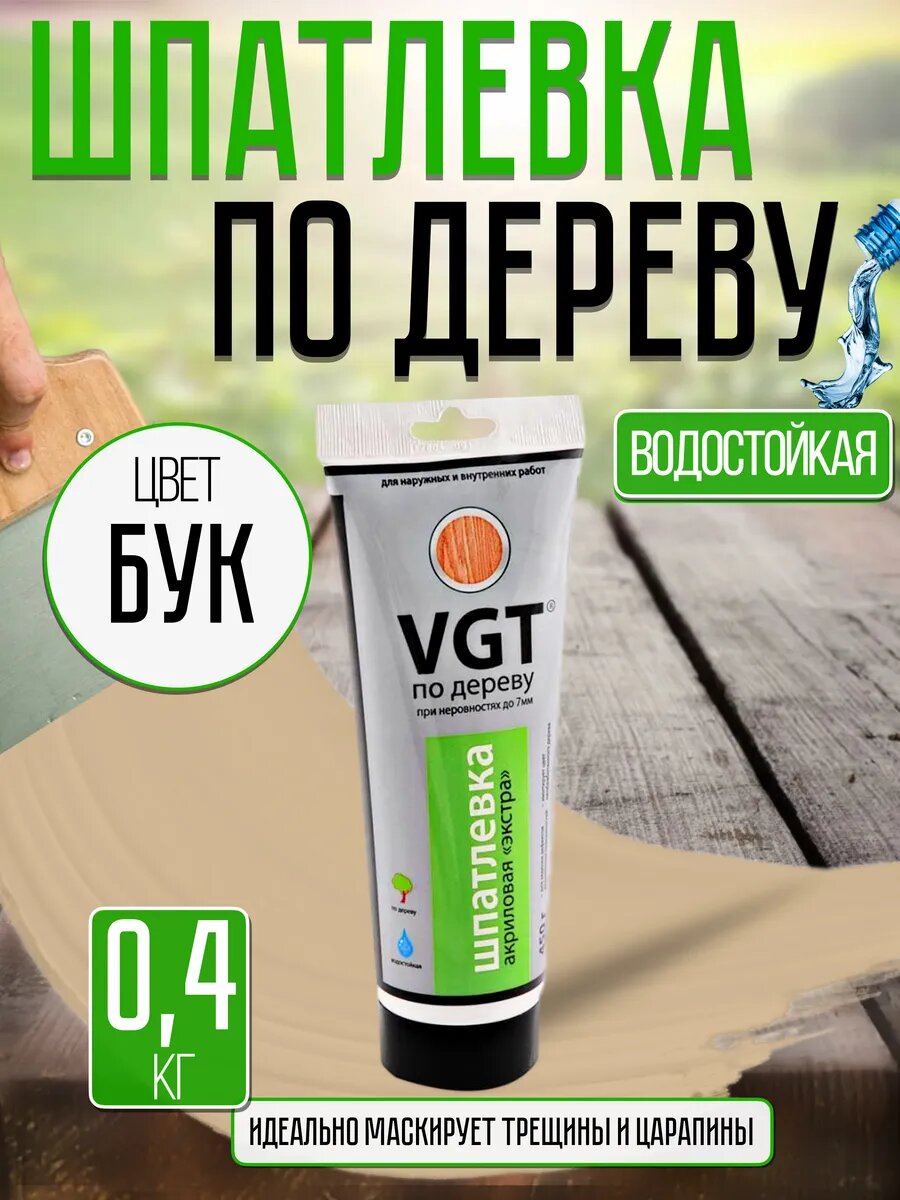 Шпатлевка столярная мебельная, по дереву "бук", 0.4 кг