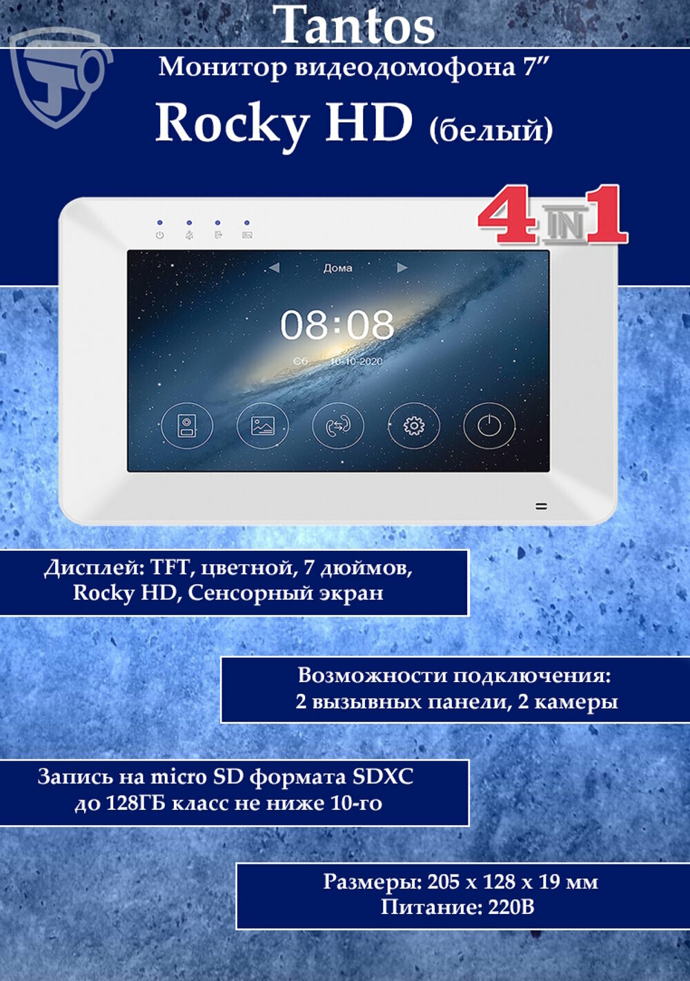 Монитор видеодомофона Tantos Rocky HD (White) с поддержкой форматов CVBS и 720p/1080p (AHD/CVI/TVI)