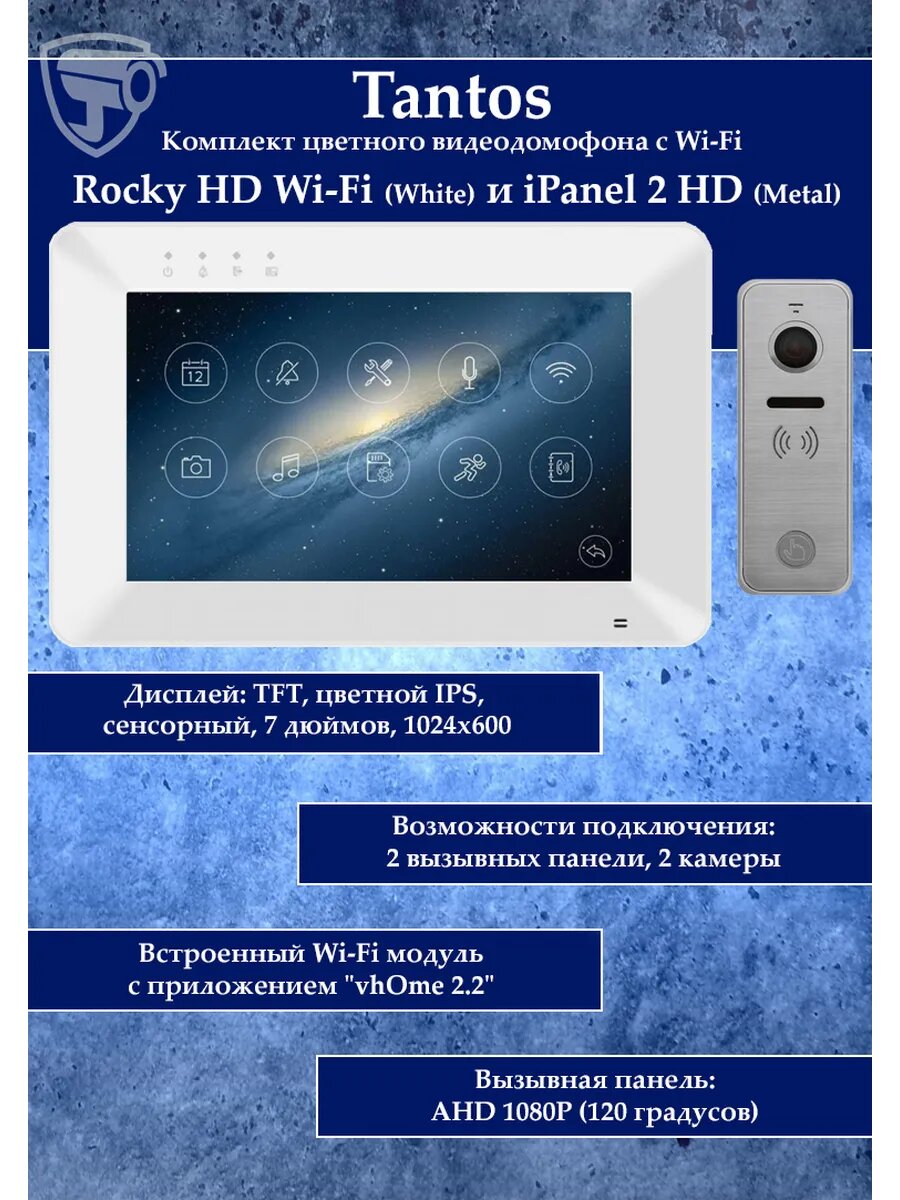 Видеодомофон Rocky HD Wi-Fi (White) и iPanel 2 HD (Metal)