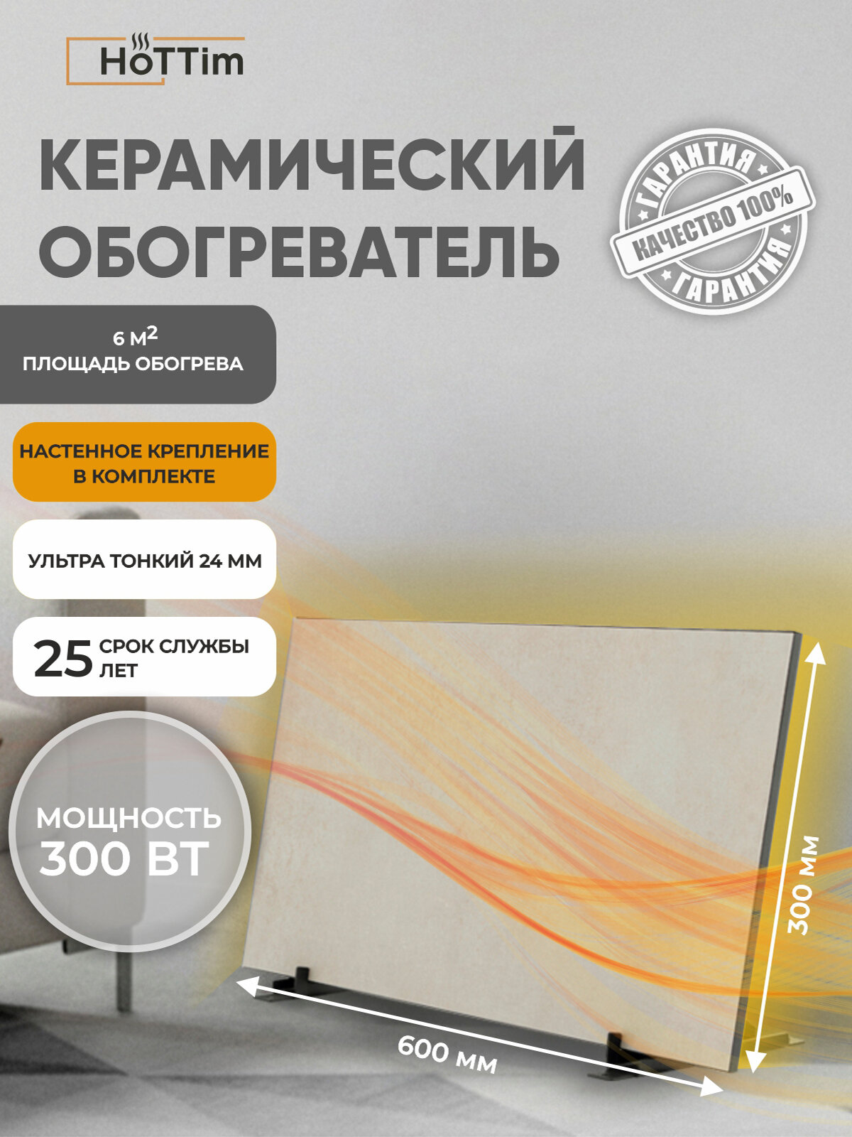 Керамический обогреватель HoTTim 300 Вт (Бежевый) энергоэффективный