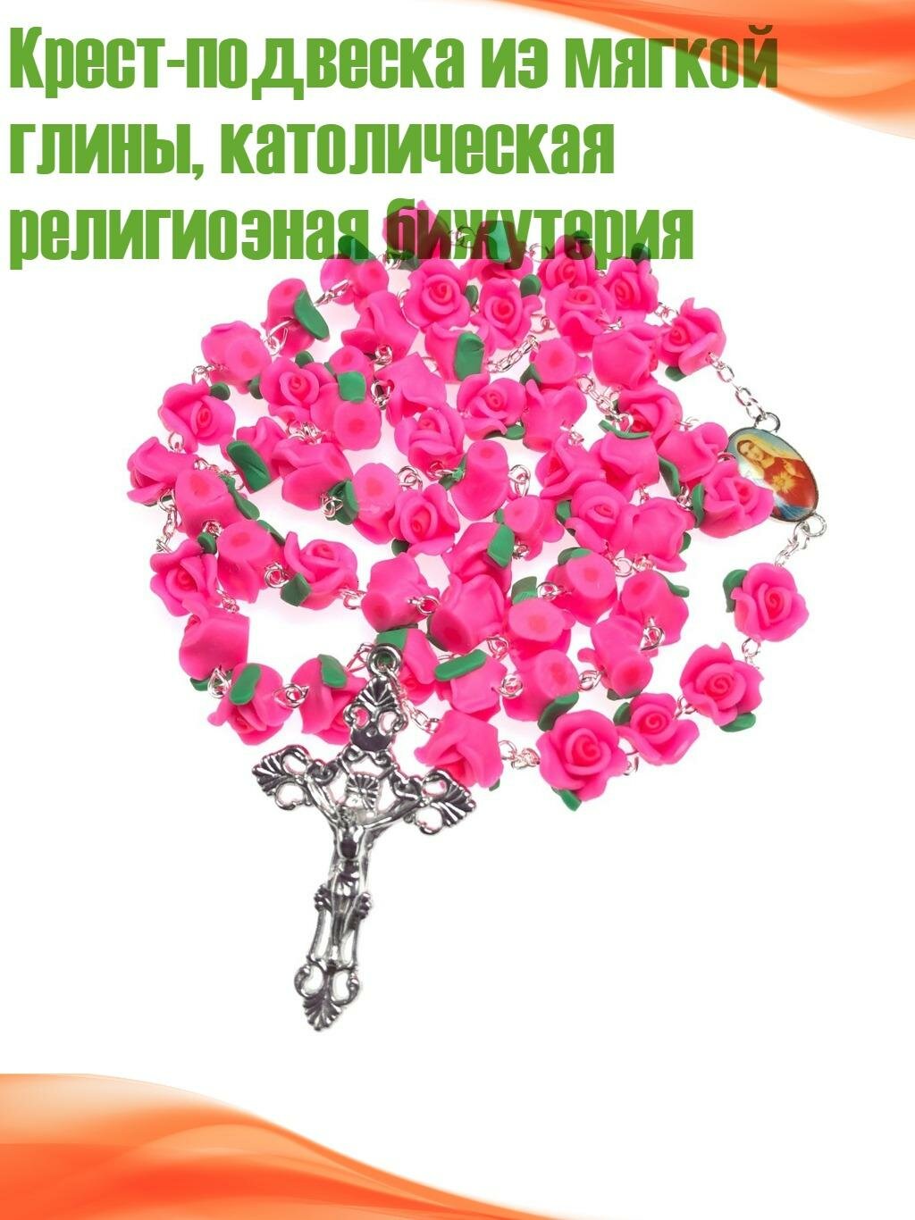 Крест-подвеска из мягкой глины, католическая религиозная бижутерия