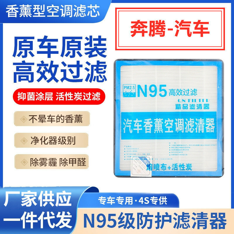 Применимо для Pentium Automobile Ароматерапия Кондиционер Фильтр с активированным углем N95 Противодымка и формальдегид