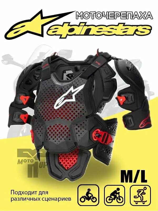 Alpinestars Моточерепаха, размер: M/L, цвет: черный